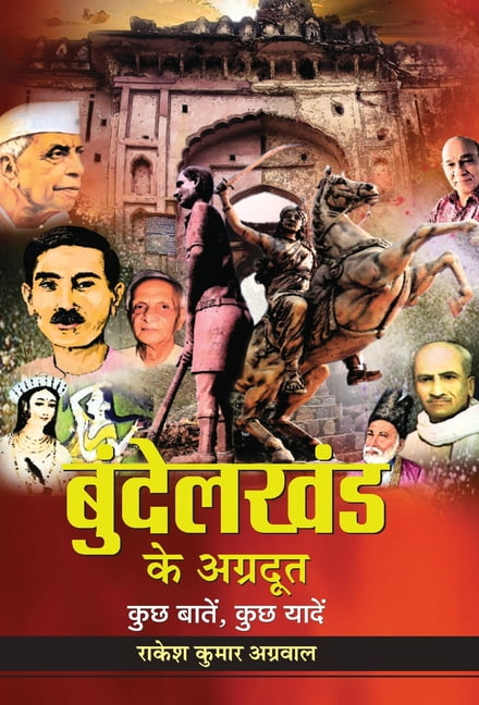 Bundelkhand Ke Agradoot (Hardcover) - Walmart.com