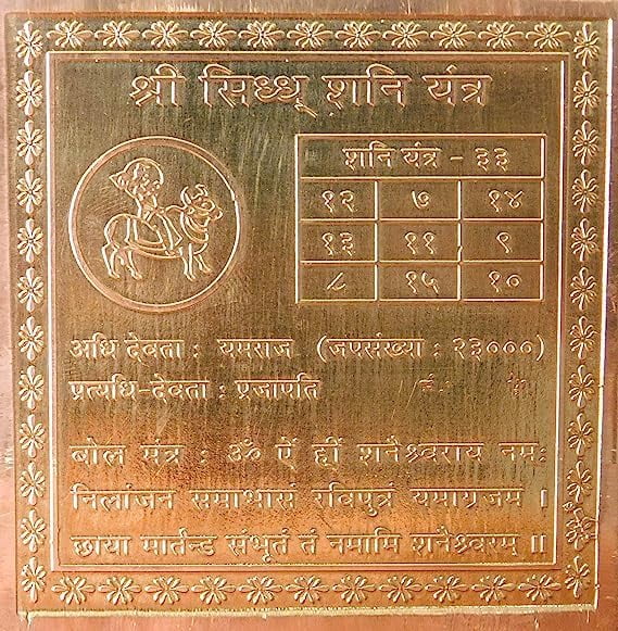 CAK Ultimate Copper Shree Siddh Shani Heavy 22 Gauge Siddh Energized ...