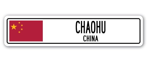 CHAOHU CHINA Street Sign Asian Chinese flag city country road wall gift ...