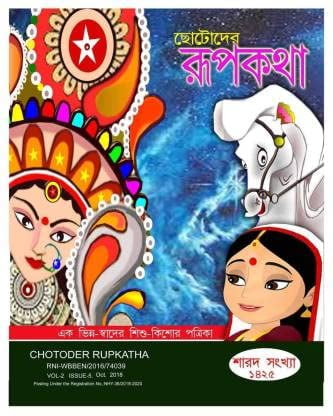 CHHOTODER RUPKATHA (Bengali Version) - Walmart.com
