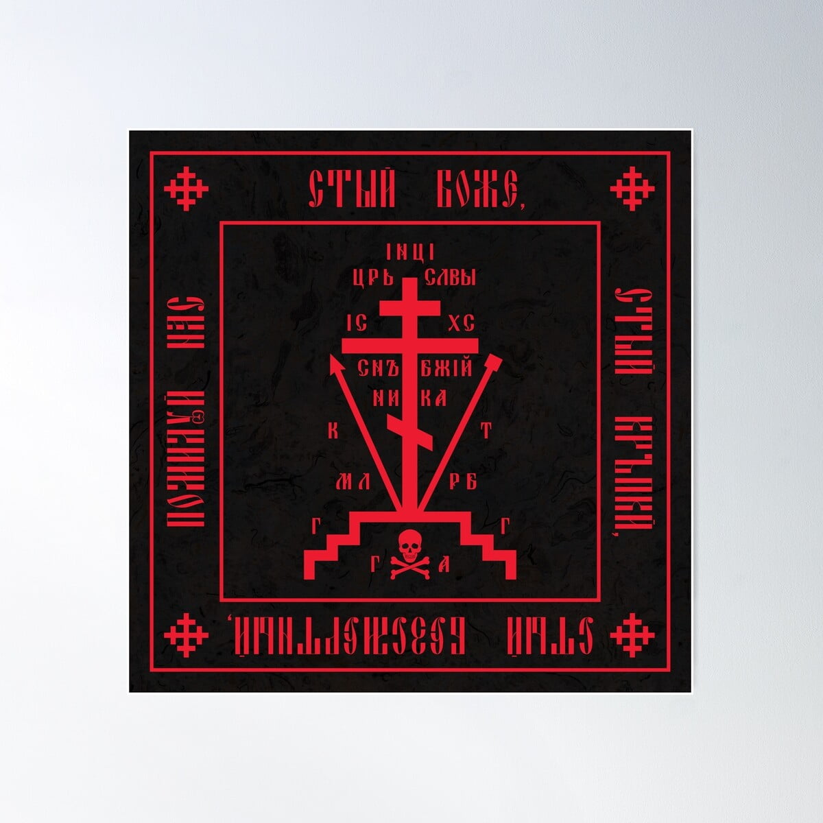 Calvary Cross (Christian Orthodox Monastic Symbol) Poster Wall Art ...