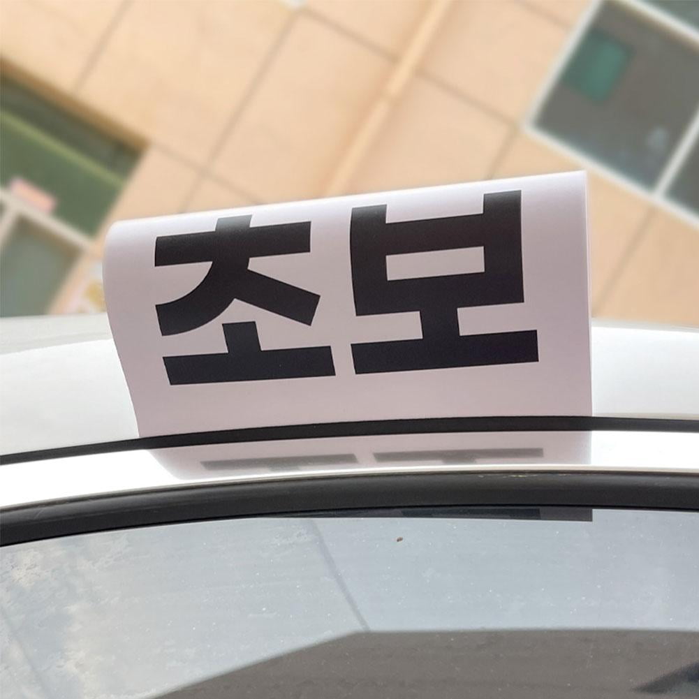 Car Washing Label and Creative Label For The Rear The Car of Door New ...