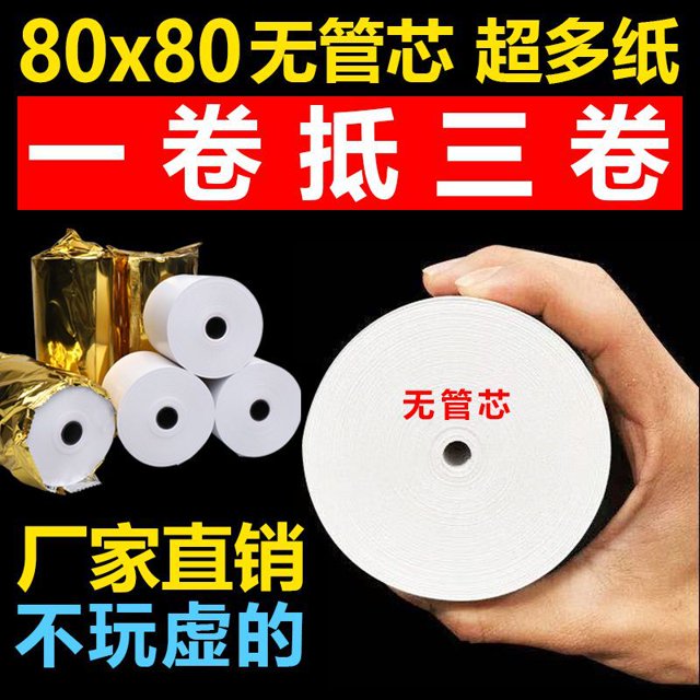 Cash register paper 8080 thermal printing paper 80*80 thermal paper ...