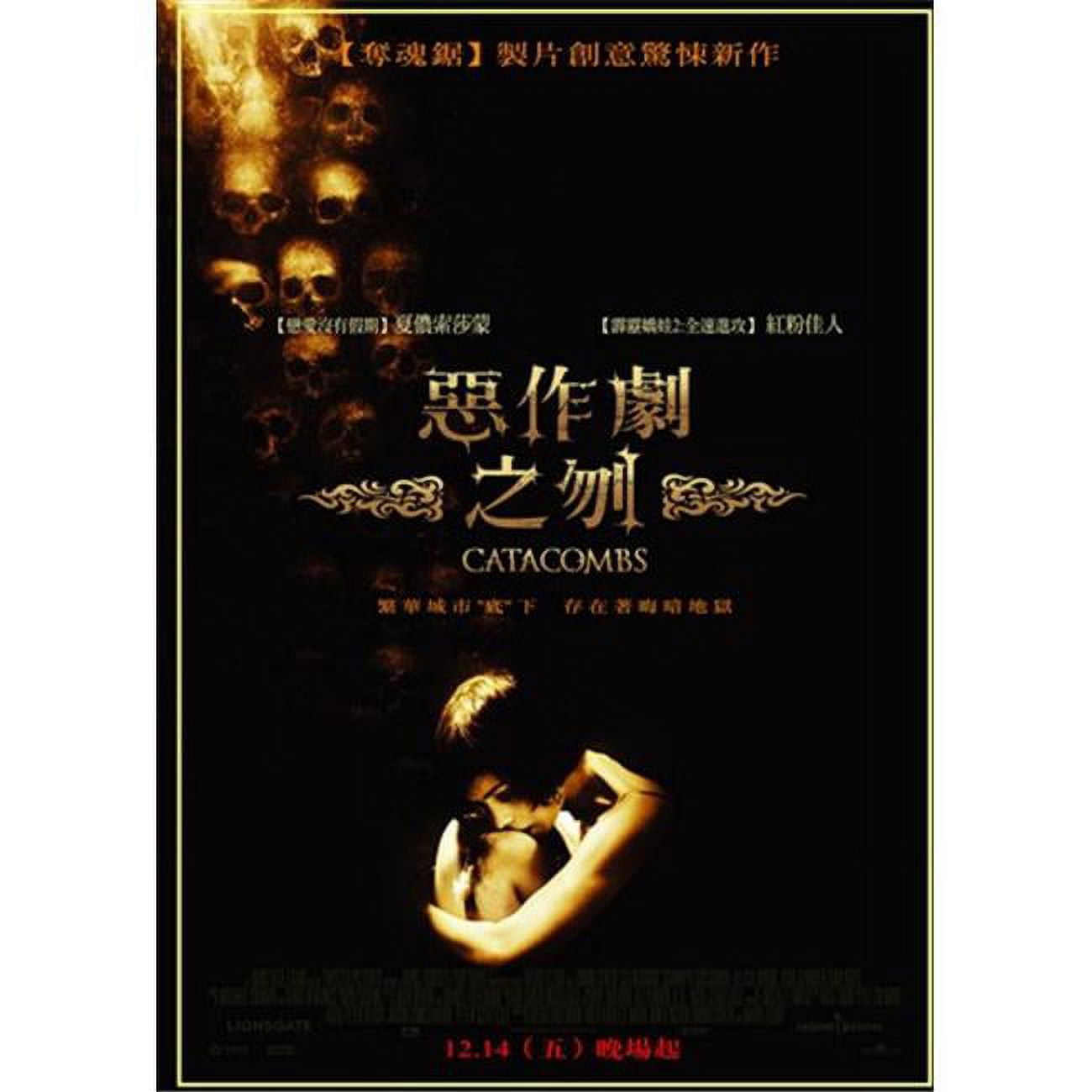 Catacombs Movie Poster - 11 x 17 in. - Walmart.com