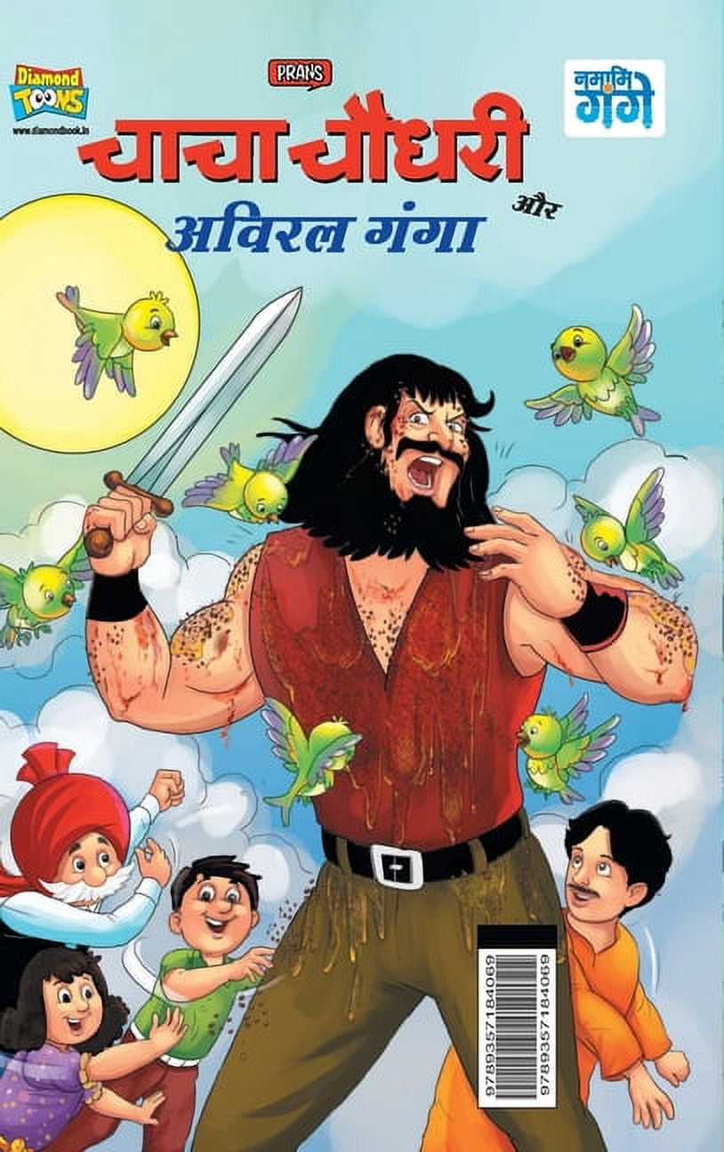 Chacha Chaudhary and Aviral Ganga (à¤ à¤¾à¤ à¤¾ à¤ à¥ à¤§à¤°à¥ à¤ à¤° à ...