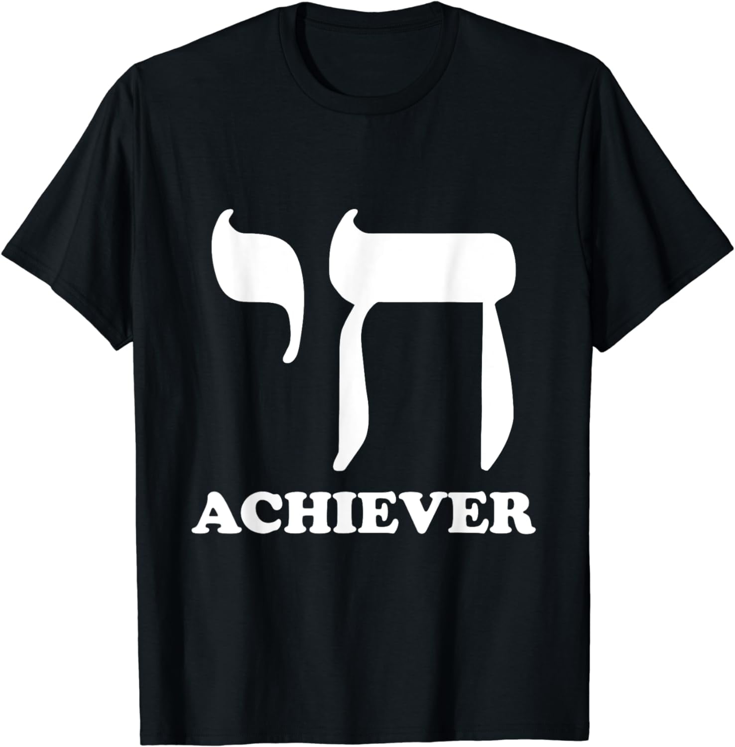Chai Achiever Funny Hebrew Jewish T-Shirt - Walmart.com