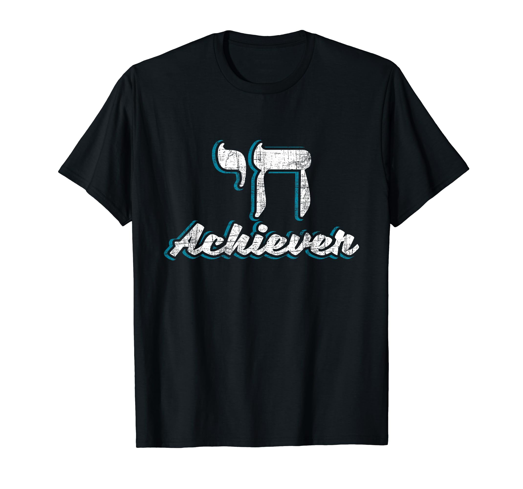 Chai Achiever - Jewish Jews High Hebrews Israelites Judaism T-Shirt ...