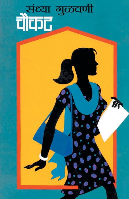 Chaukat (Paperback) - Walmart.com