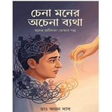 Chena Moner Achena Kotha, (Paperback) - Walmart.com