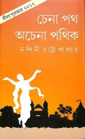 Chena Path Achena Pathik (Bengali Version) - Walmart.com