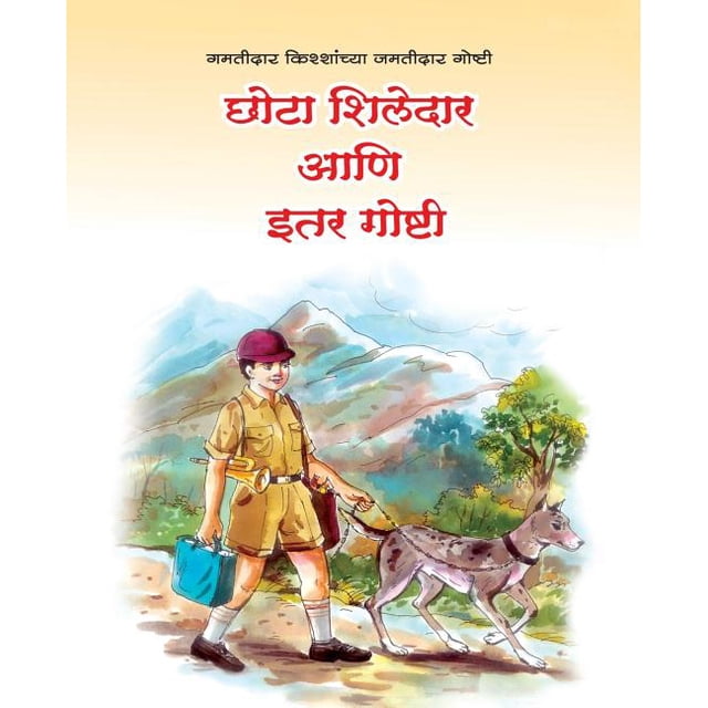 Chhota Shiledar aani Itar Goshti, (Paperback) - Walmart Business Supplies