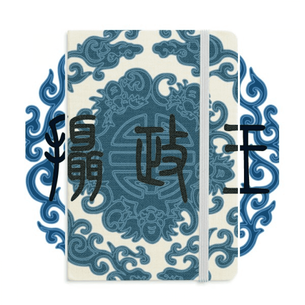 China Ancient Blue Pattern Notebook Official Fabric Hard Cover Classic ...
