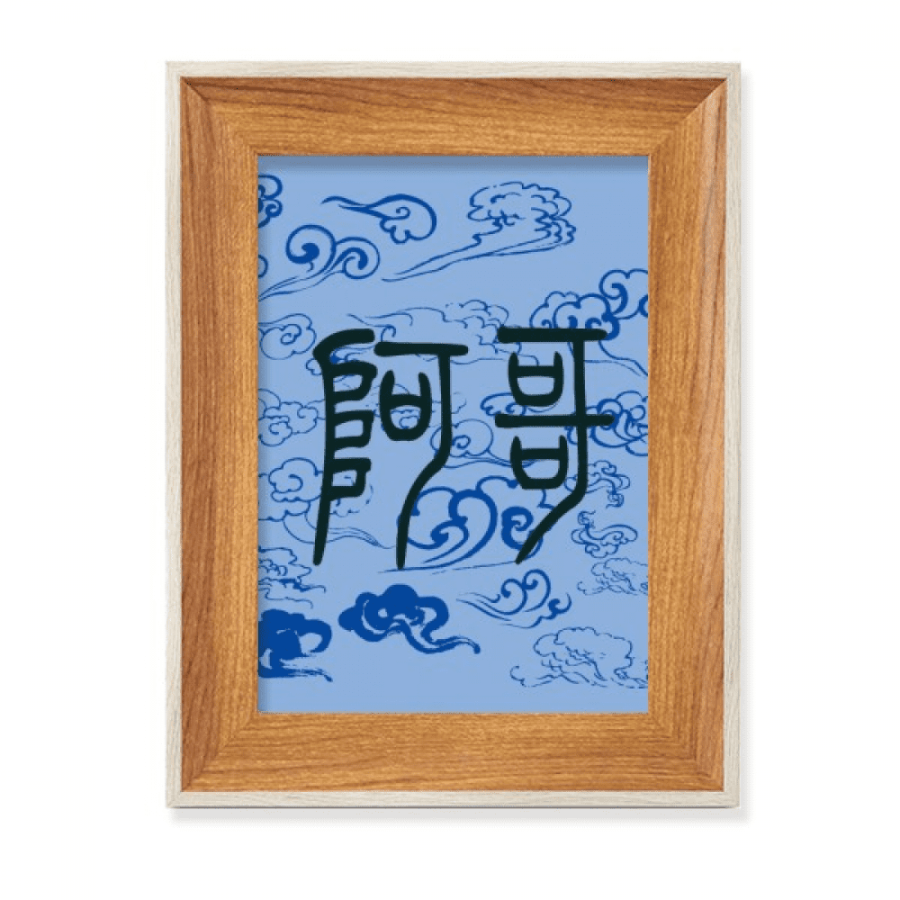 China Ancient Cloud Desktop Wooden Photo Frame Display Picture Art ...