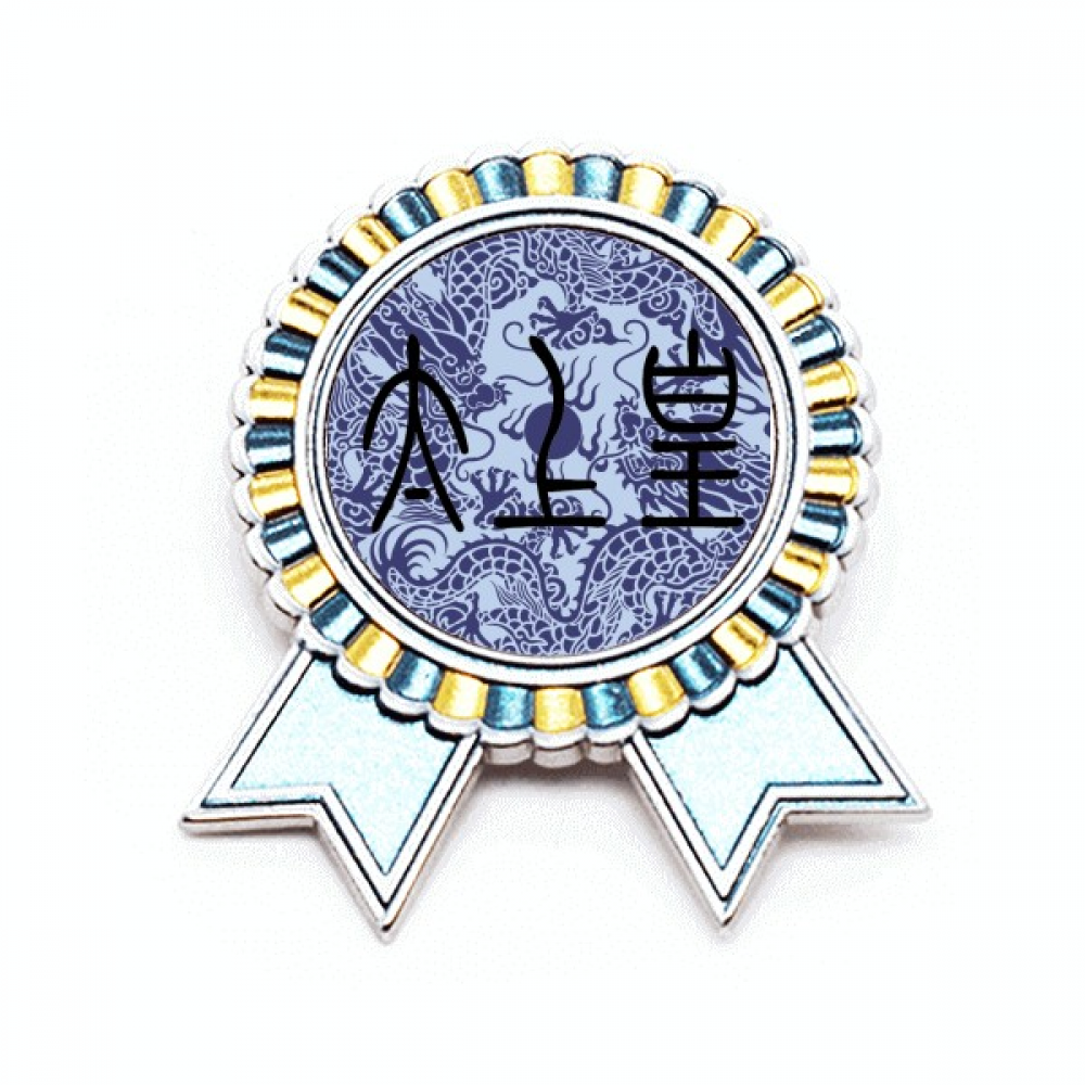 China Ancient Emperor Father Blue Dragon Pattern Badge Brooch Pin ...