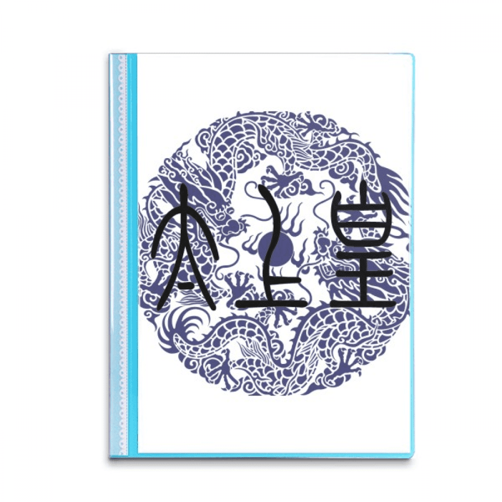 China Ancient Emperor Father Blue Dragon Pattern Book Sheet Protectors ...