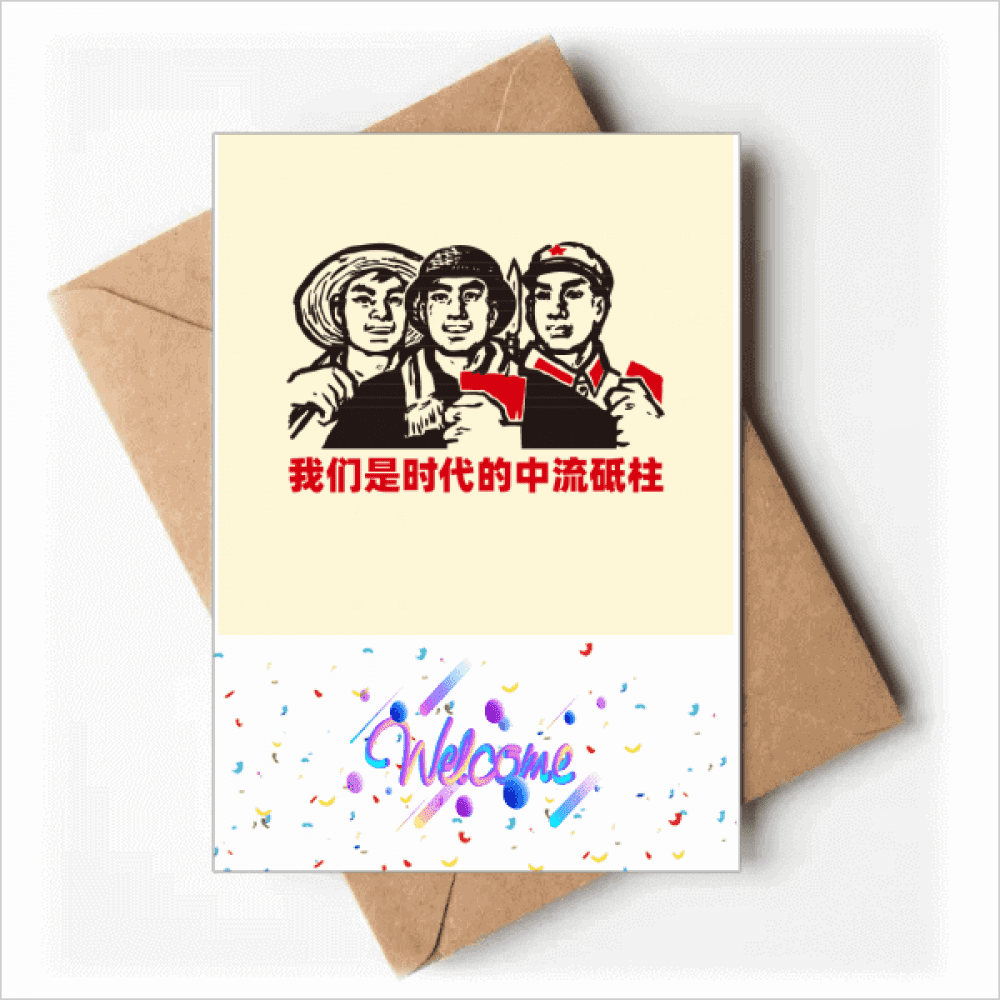 China Red Educational Propaganda Era Welcome Back Greeting Cards ...