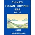 China's Fujian Province (Part 10)- Learn Chinese Characters, Words ...