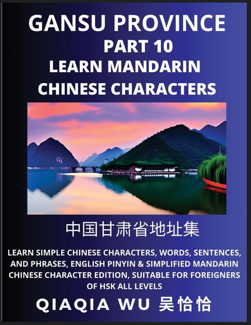 China's Gansu Province (Part 10): Learn Simple Chinese Characters ...