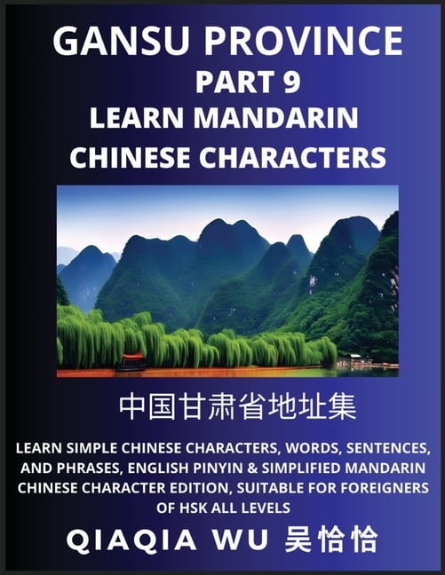 China's Gansu Province (Part 9): Learn Simple Chinese Characters, Words ...