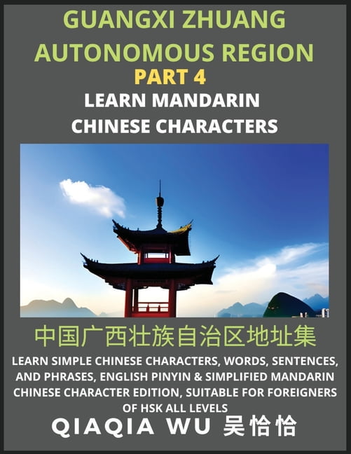 China's Guangxi Zhuang Autonomous Region (Part 4): Learn Simple Chinese ...