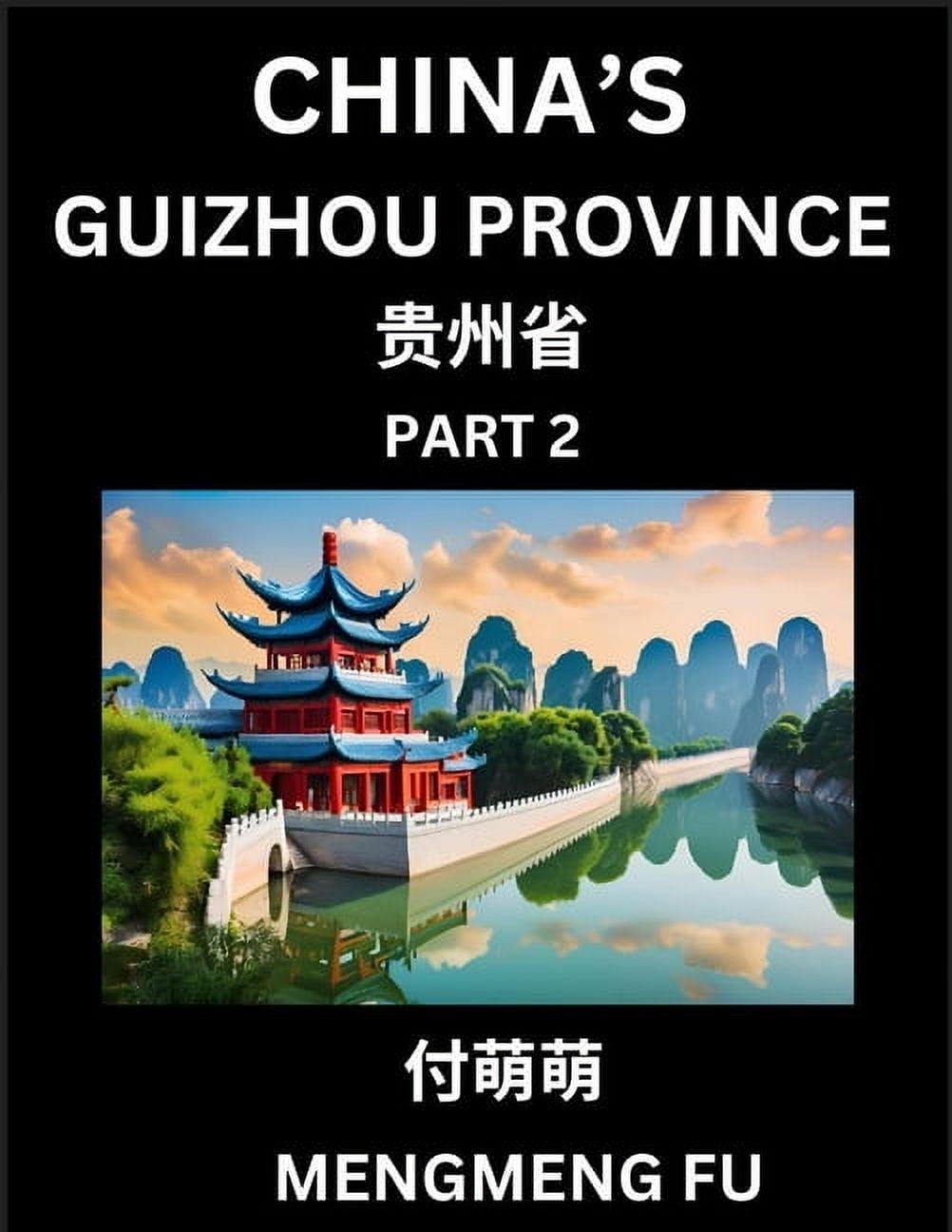 China's Guizhou Province (Part 2)- Learn Chinese Characters, Words ...