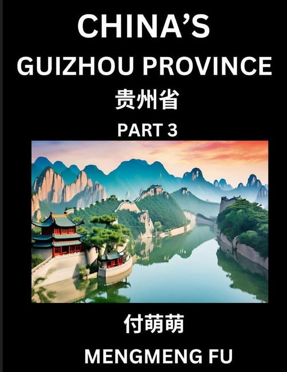 China's Guizhou Province (Part 3)- Learn Chinese Characters, Words ...