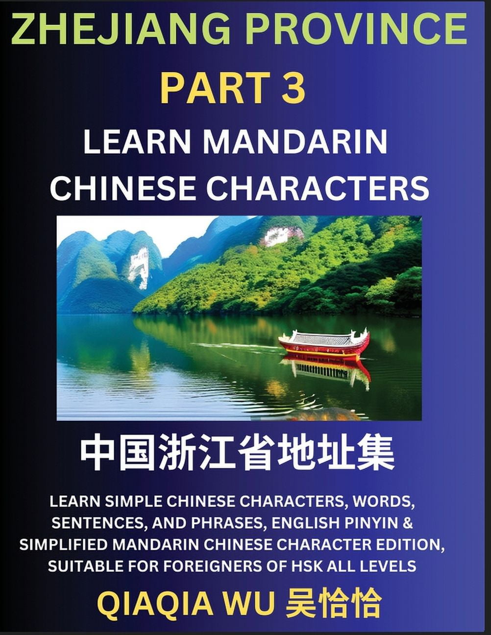 China's Zhejiang Province (Part 3): Learn Simple Chinese Characters ...