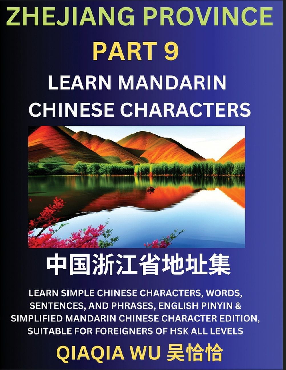 China's Zhejiang Province (Part 9): Learn Simple Chinese Characters ...