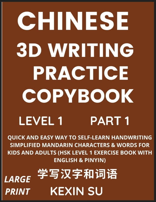Chinese 3D Writing Practice Copybook (Part 1) : Quick and Easy Way to ...