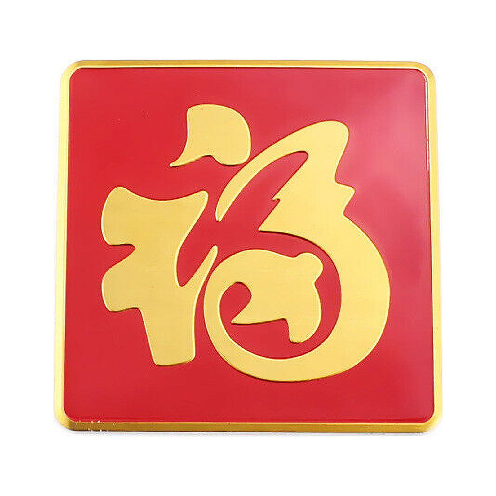 Chinese Badge "Good Luck" 福 汽车侧门车尾贴标个性 Car 3D Decal Sticker Emblem ...