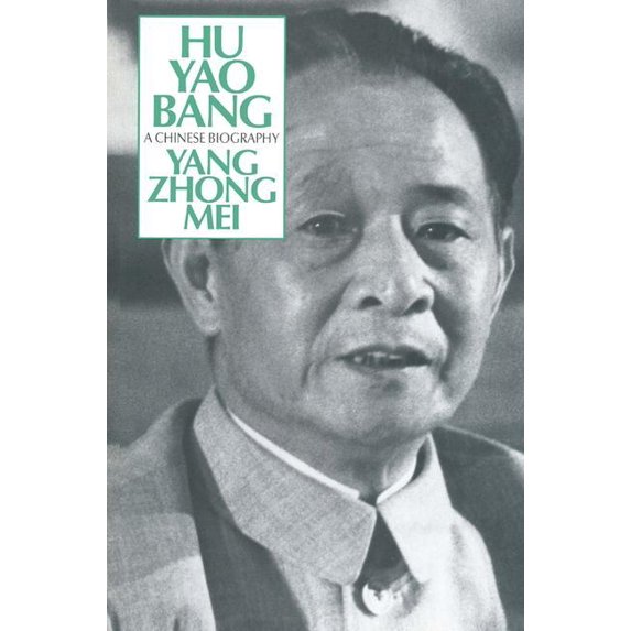 Chinese Biography Hu Yao-Bang: A Chinese Biography: A Chinese Biography ...