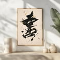Chinese Calligraphy Vintage Ink Art Zen Decor Asian Home, Unframed ...