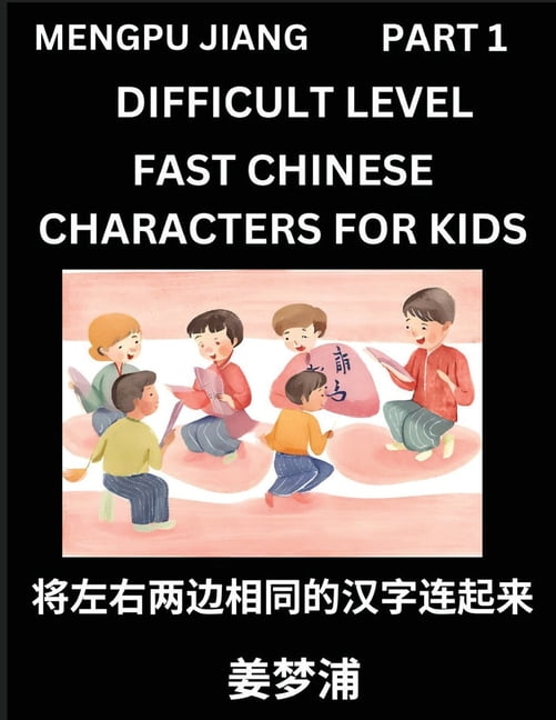 Chinese Character Difficult Level Test Series for Kids (Part 1) - Easy ...