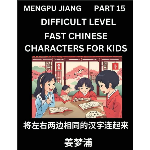 Chinese Character Difficult Level Test Series for Kids (Part 15) - Easy ...