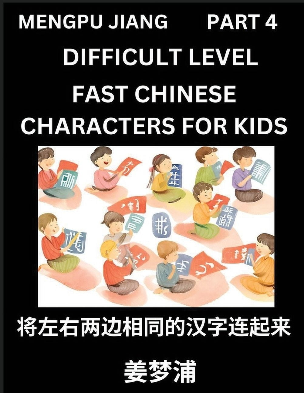 Chinese Character Difficult Level Test Series for Kids (Part 4) - Easy ...