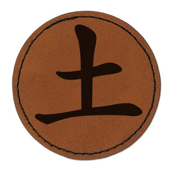 Chinese Character Earth Element Asian Symbol Round Iron-On Engraved ...