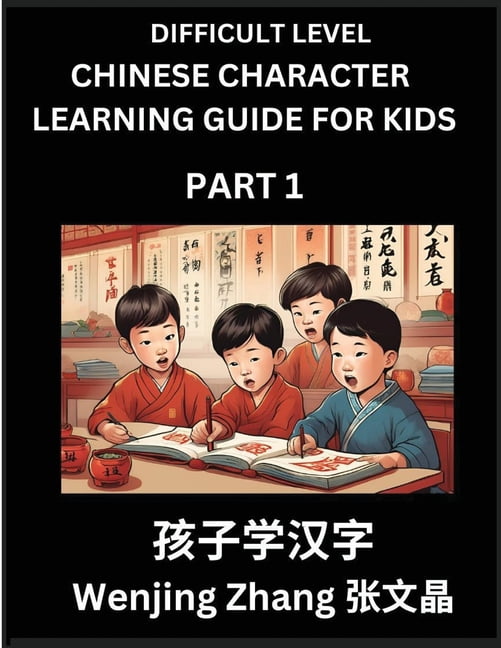 Chinese Character Learning Guide for Kids (Part 1)- Difficult level ...