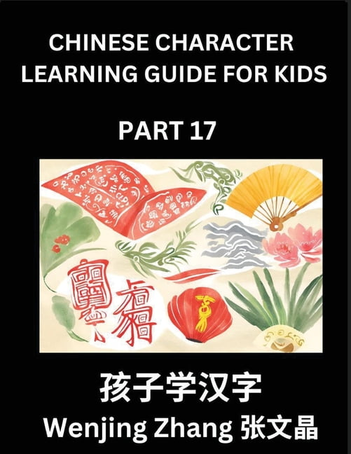 Chinese Character Learning Guide for Kids (Part 17)- Brain Game Test ...