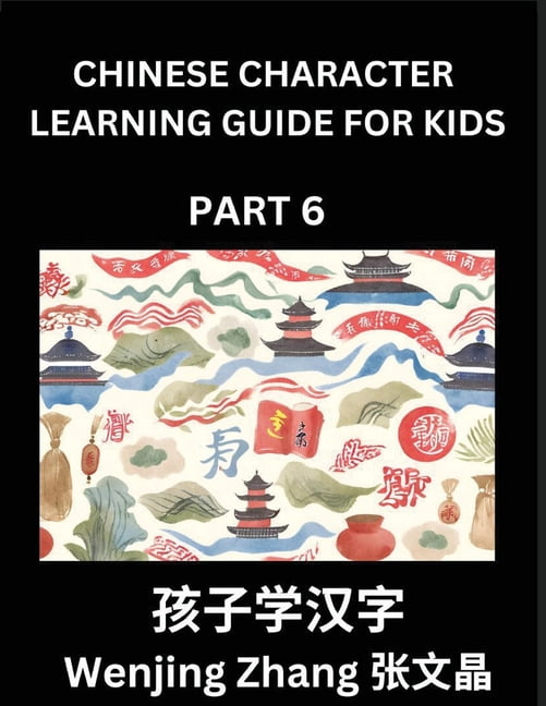 Chinese Character Learning Guide for Kids (Part 6)- Brain Game Test ...