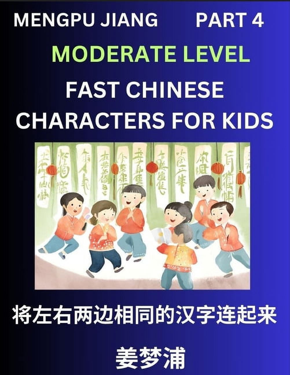 Chinese Character Moderate Level Test Series for Kids (Part 4) - Easy ...