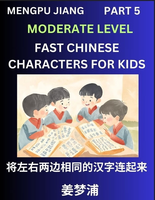 Chinese Character Moderate Level Test Series for Kids (Part 5) - Easy ...