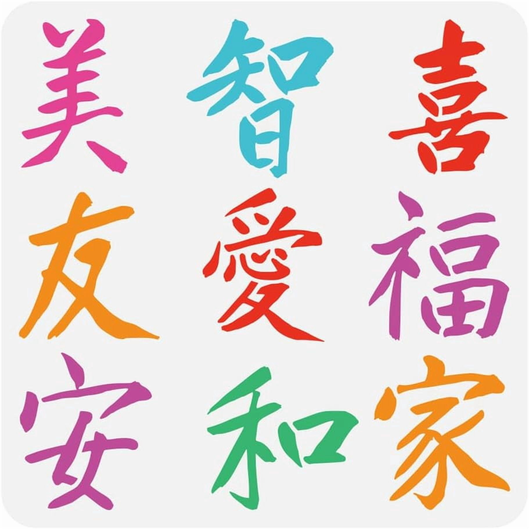 Chinese Character Painting Stencil 11.8x11.8 inch Reusable Chinese ...
