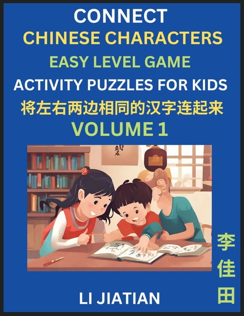 Chinese Character Puzzles for Kids (Volume 1): Learn Connecting ...