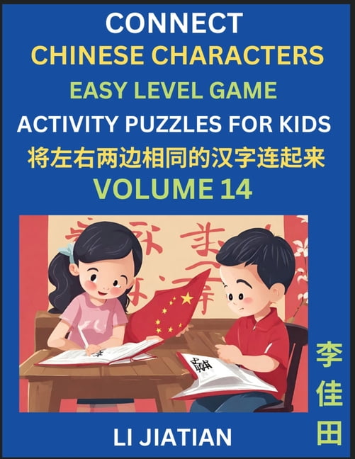 Chinese Character Puzzles for Kids (Volume 14): Learn Connecting ...