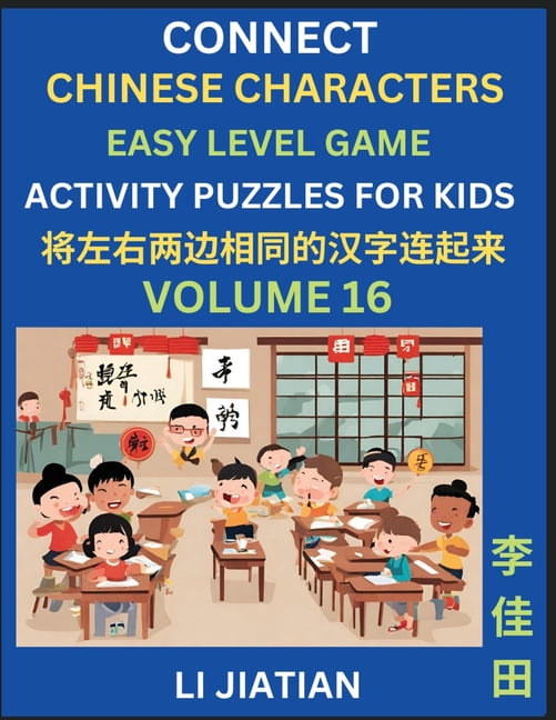 Chinese Character Puzzles for Kids (Volume 16): Learn Connecting ...