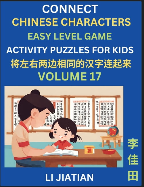 Chinese Character Puzzles for Kids (Volume 17): Learn Connecting ...