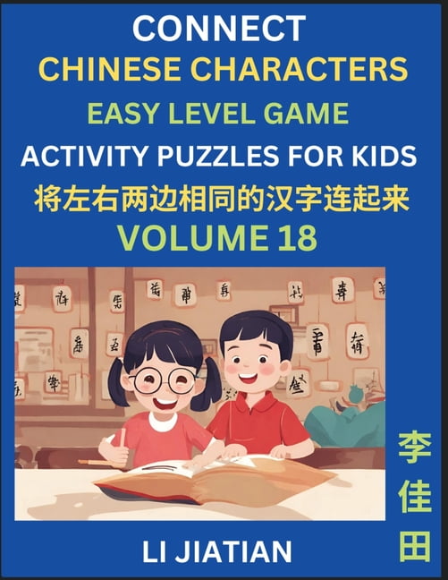 Chinese Character Puzzles for Kids (Volume 18): Learn Connecting ...