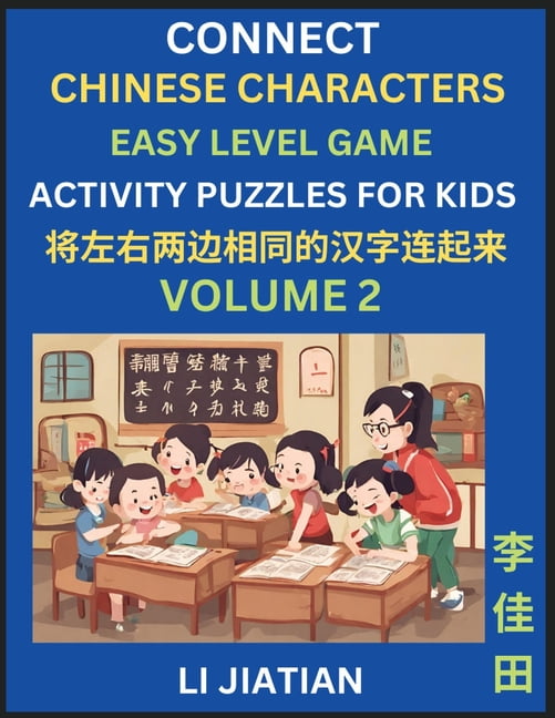 Chinese Character Puzzles for Kids (Volume 2): Learn Connecting ...