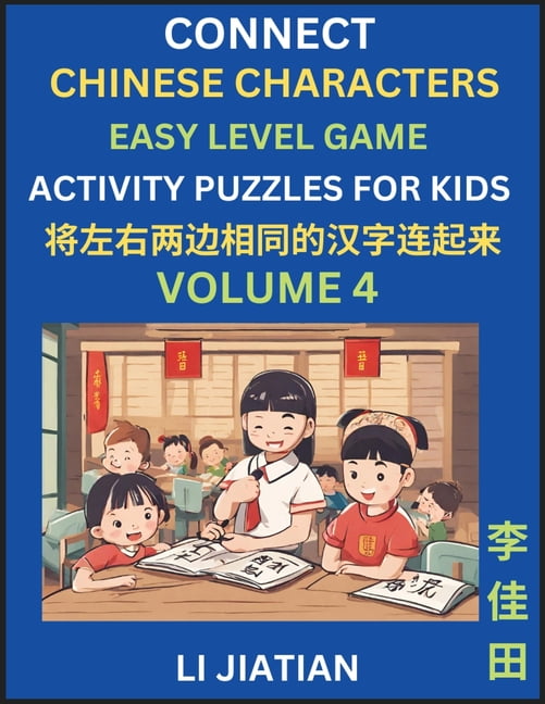 Chinese Character Puzzles for Kids (Volume 4): Learn Connecting ...