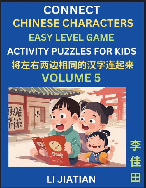 Chinese Character Puzzles for Kids (Volume 5): Learn Connecting ...